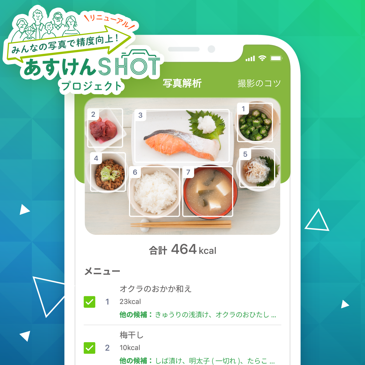 より使いやすく！「画像解析」4つのアップデート【あすけんSHOTプロジェクト】 | あすけんダイエット